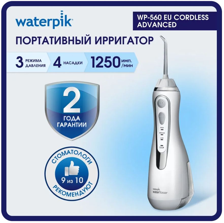 Портативный ирригатор для полости рта WATERPIK WP-560 купить c ...