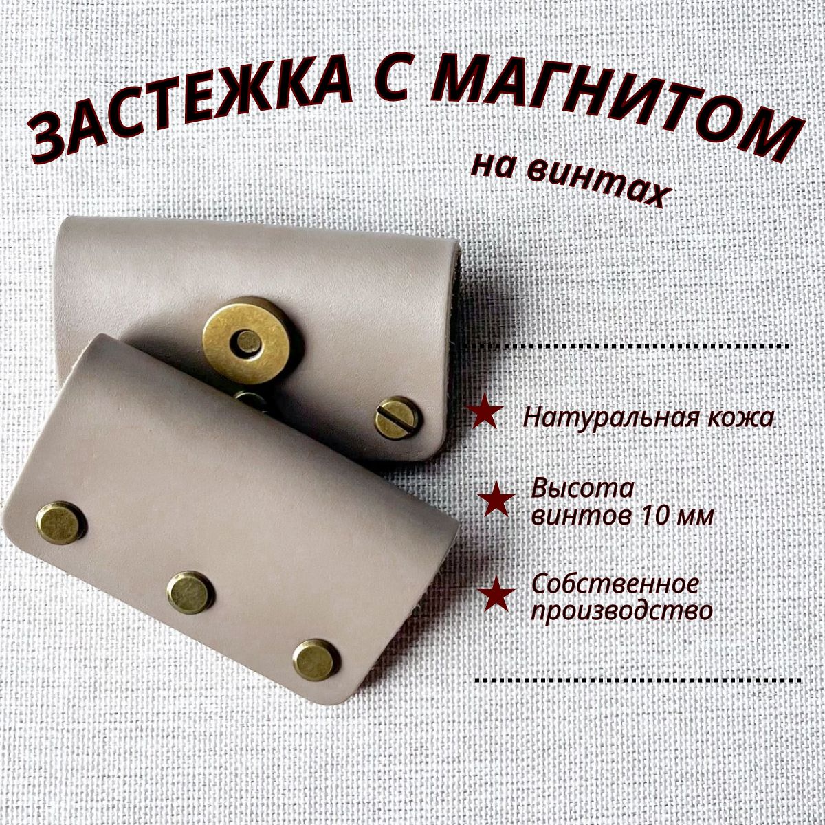 Застежка для сумки из натуральной кожи с магнитной кнопкой, цвет бронза ...