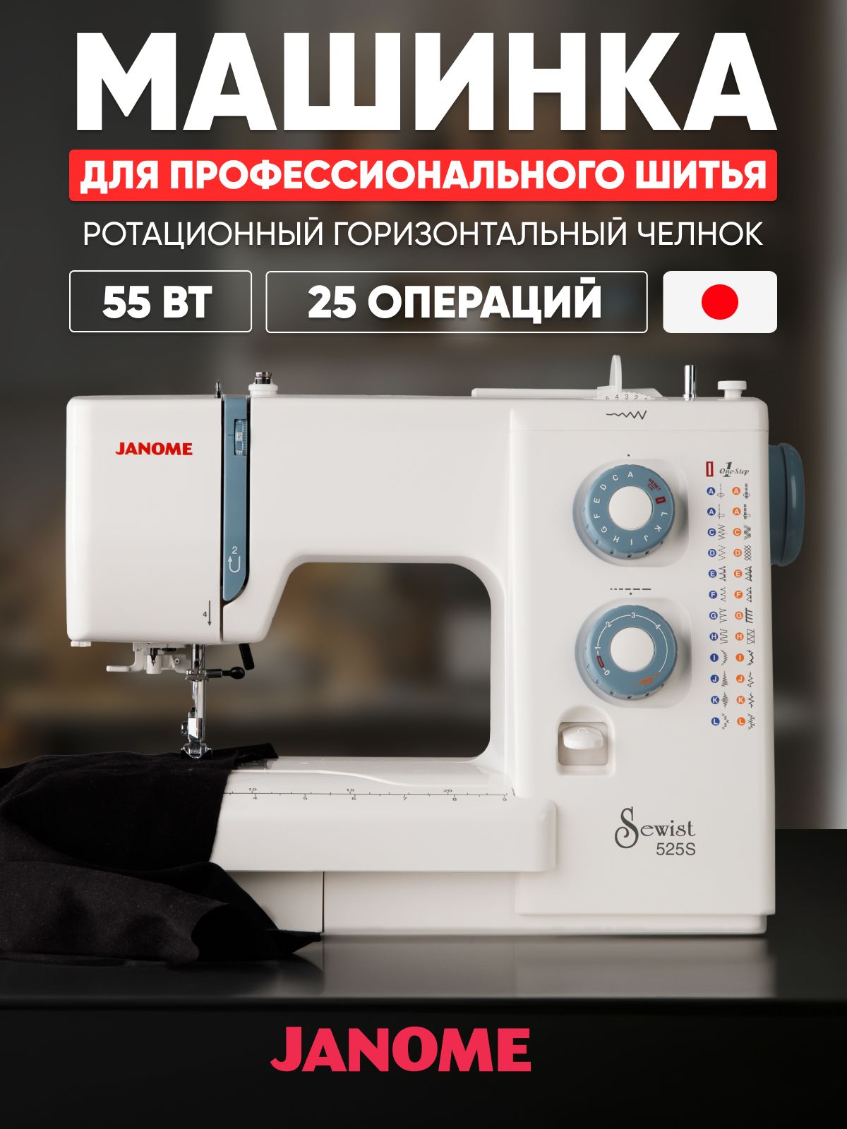 Janome Швейная машина Sewist 525s купить на OZON по низкой цене ...