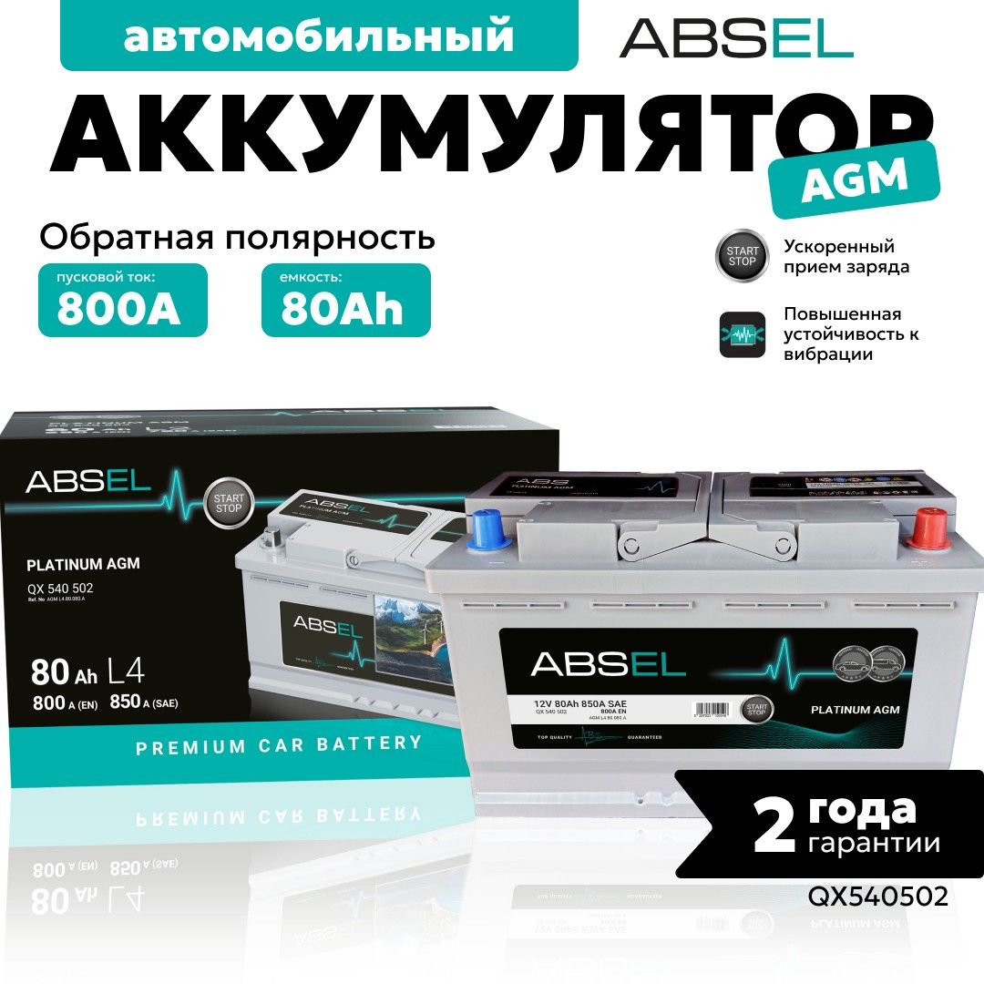 Аккумулятор AGM PLATINUM 12V 80Ah 800A (315x175x190) DIN TYPE ОП купить ...