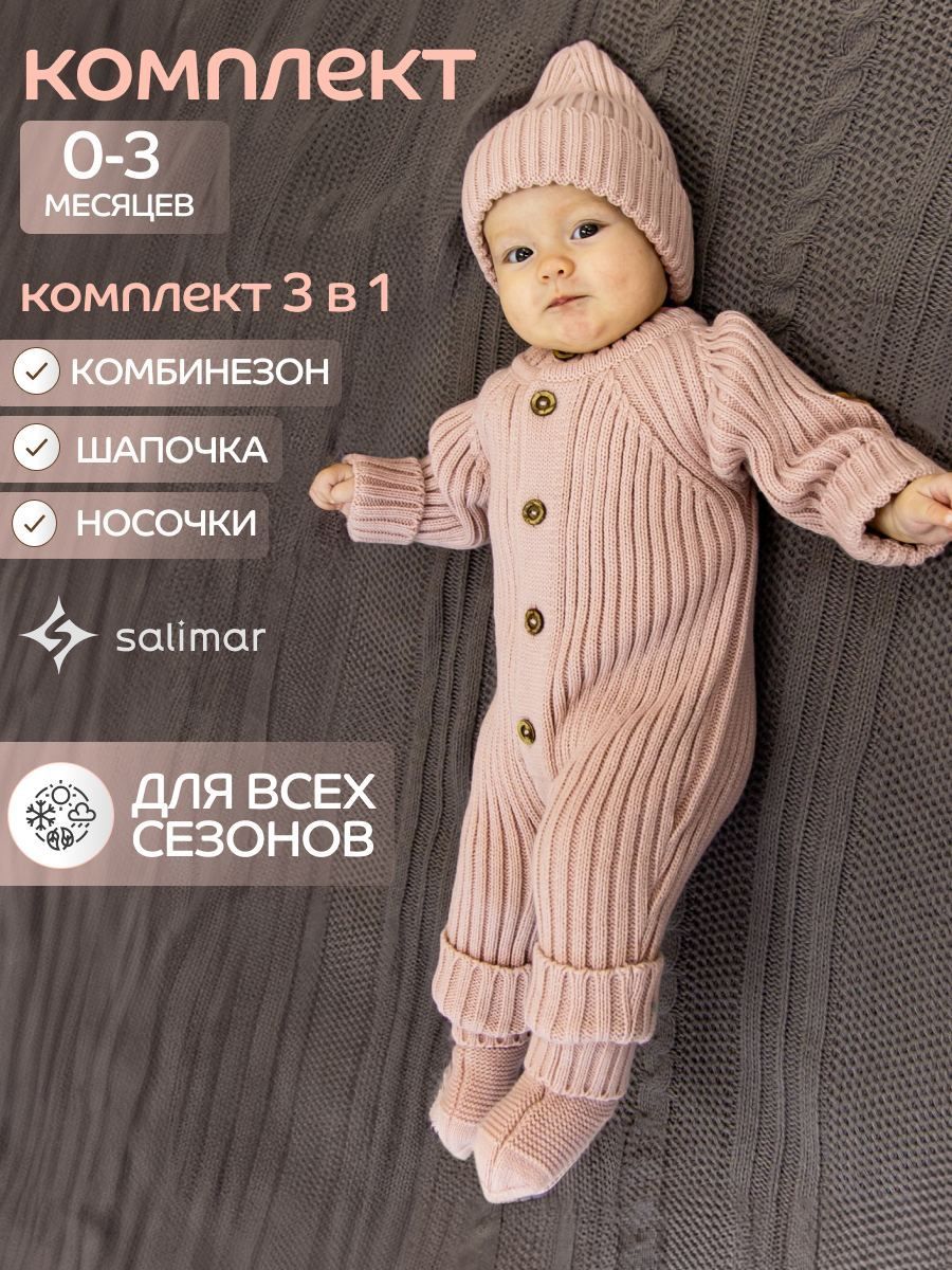 Комбинезон для малышей Девочки, Мальчики Salimar, размер 50, 6 пудровый ...
