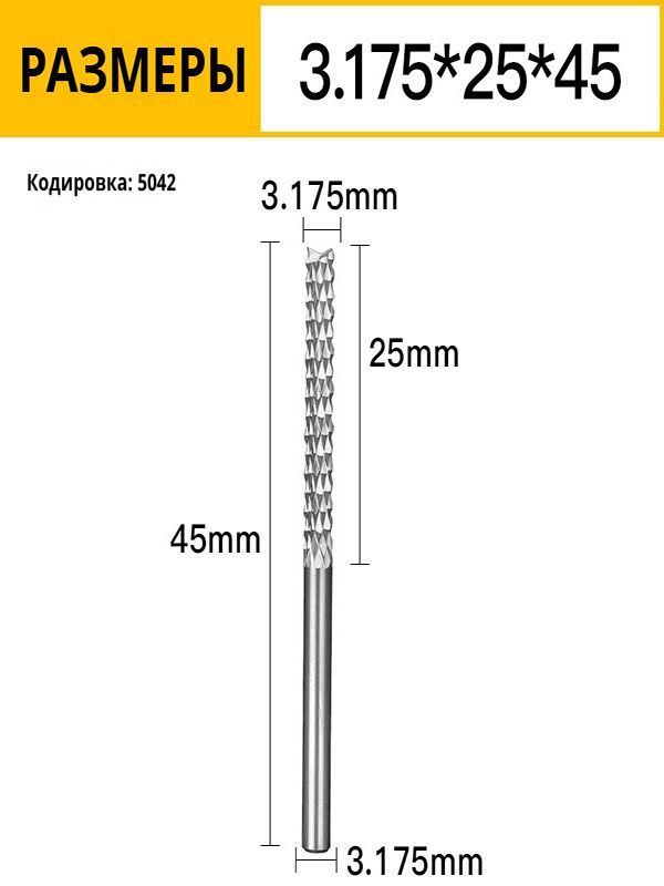 Фреза рашпильная кукуруза 3.175*25 для ЧПУ станка,по дереву,фанеры, МДФ ...