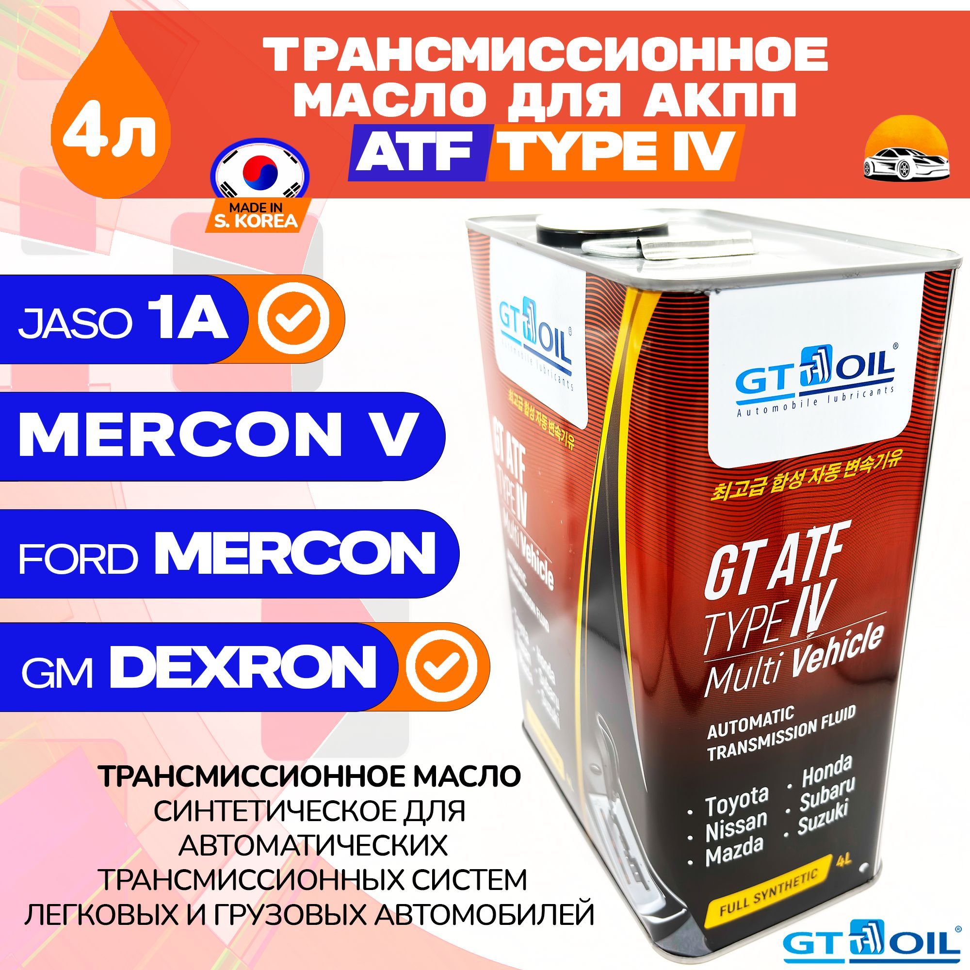 Масло трансмиссионное GT ATF Type IV Multi Vehicle для АКПП ...