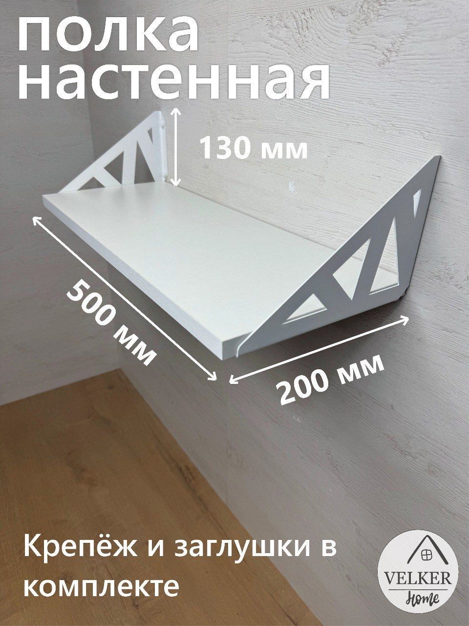 Слинг-полка VELKER Home Настенная, 50х20х13 см, 1 шт.БелыйРоссия купить ...