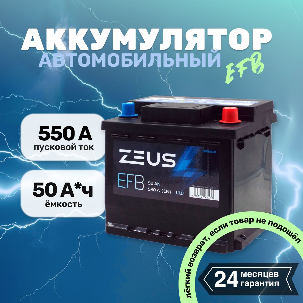 Аккумулятор автомобильный 50 - 6СТ АПЗ ZEUS EFB о.п. L1 (c) купить на ...