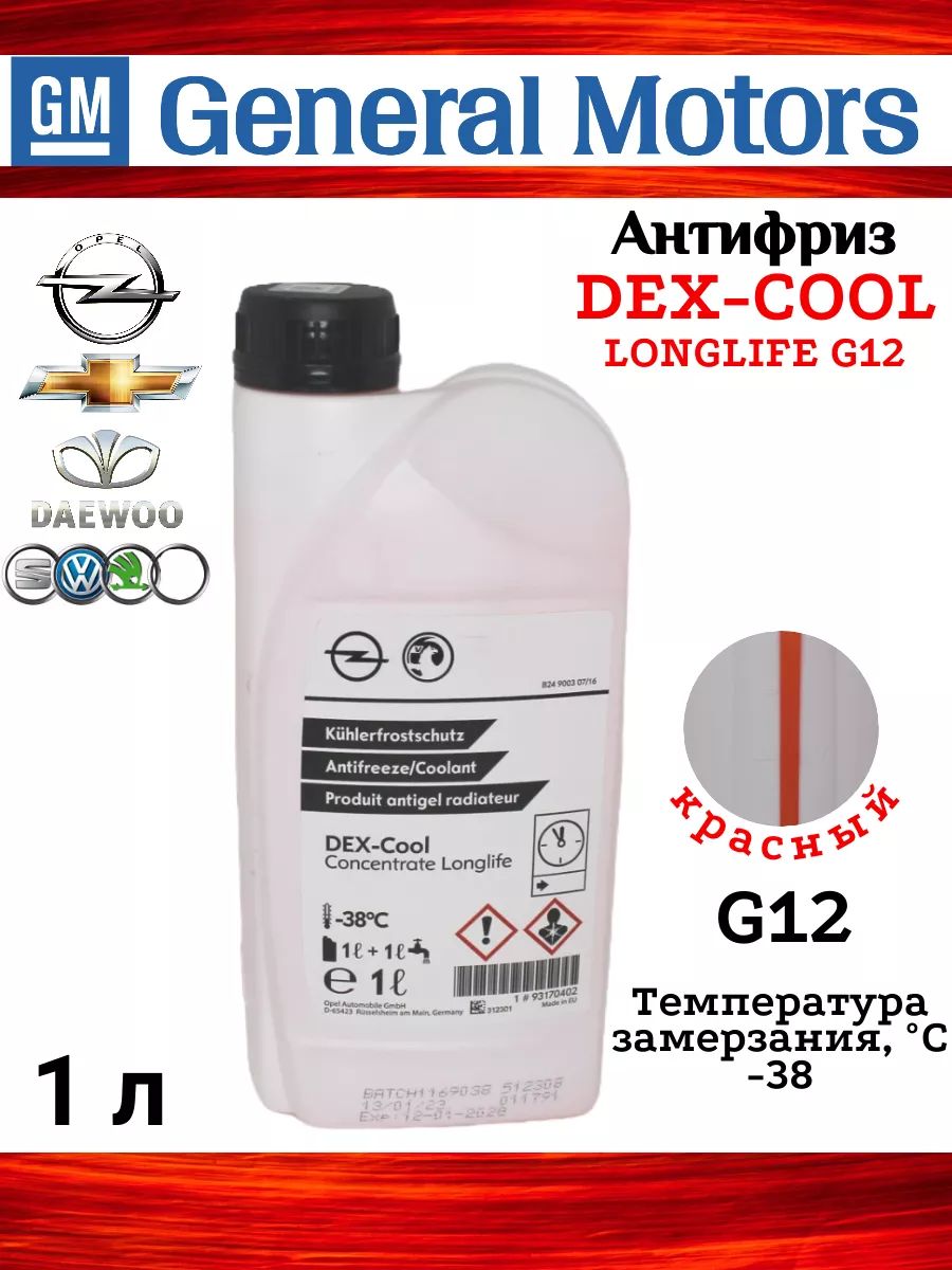 Антифриз GM DEX-COOL LONGLIFE G12 концентрат красный 1 л купить на OZON ...