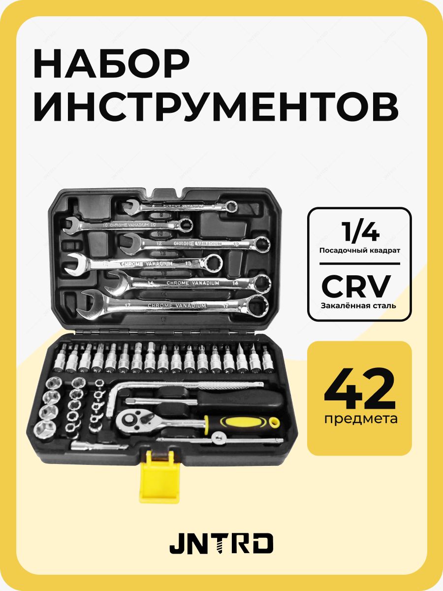 Набор инструментов для дома JNTRD 42 предмета купить на OZON по низкой ...