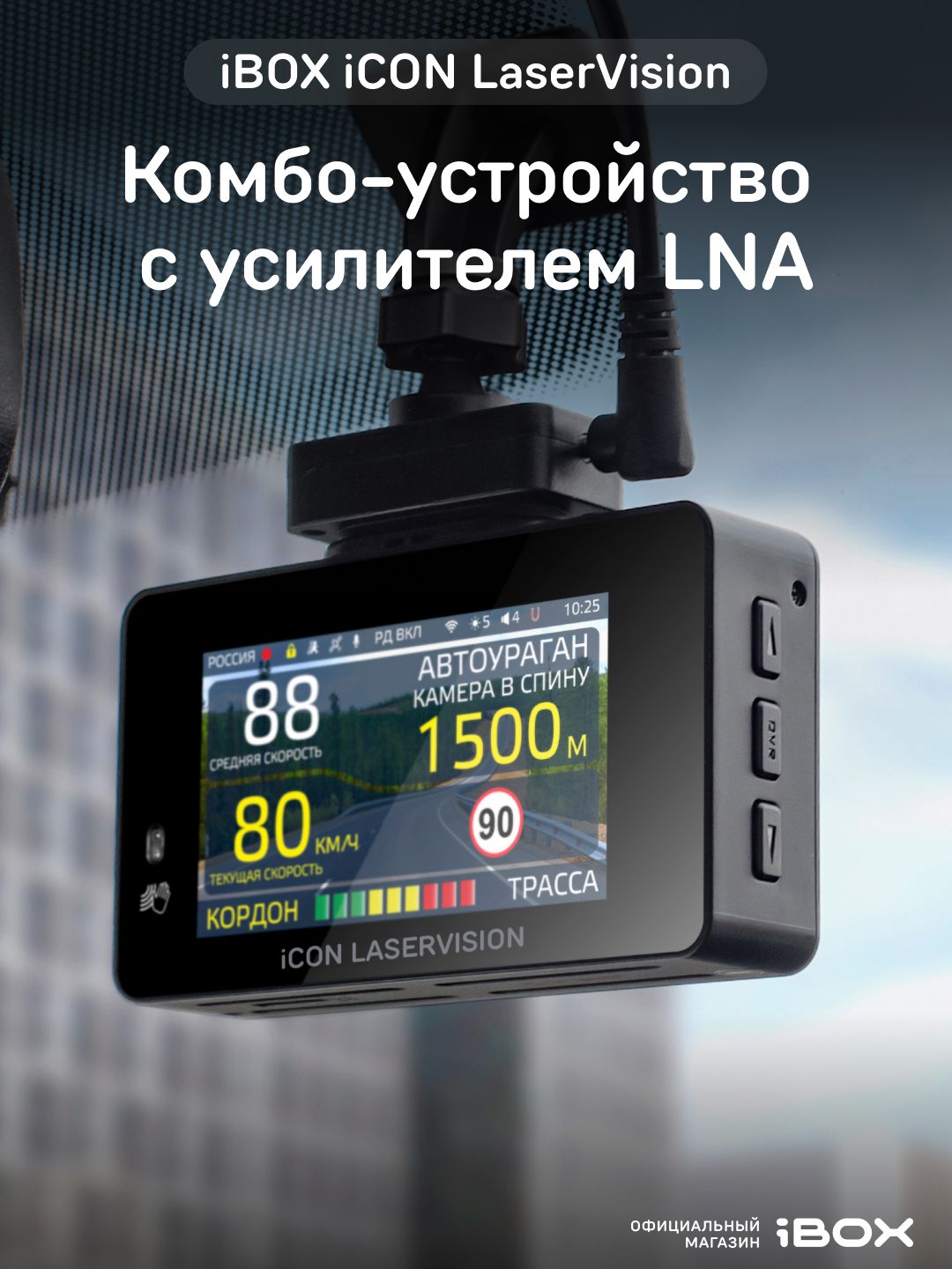 iBOX iCON LaserVision Видеорегистратор автомобильный с сигнатурным ...