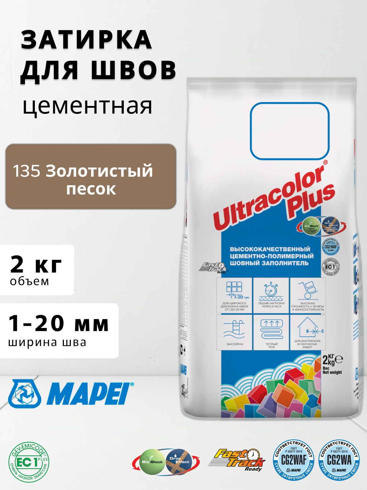 Затирка Mapei Ultracolor Plus №135 (Золотистый песок), 2 кг. купить на ...