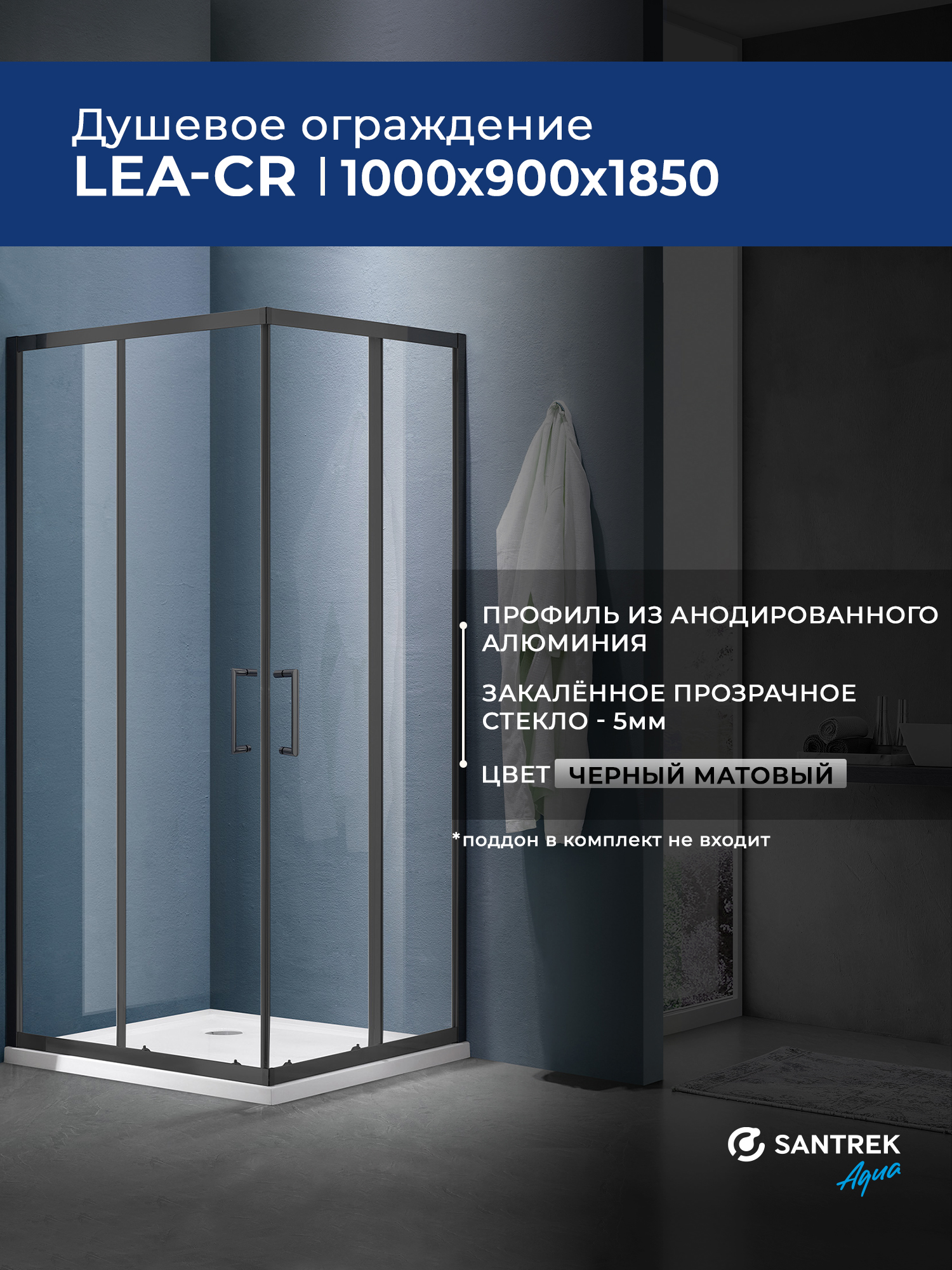 Душевой уголок SANTREK Lea 1000*900 прозрачное черное купить на OZON по низкой цене (1718899708)