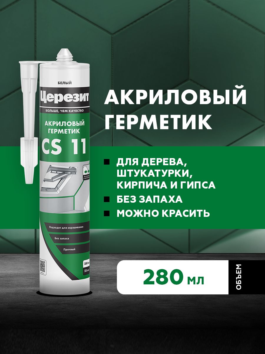 Акриловый герметик Церезит CS 11, белый, 280 мл купить на OZON по ...