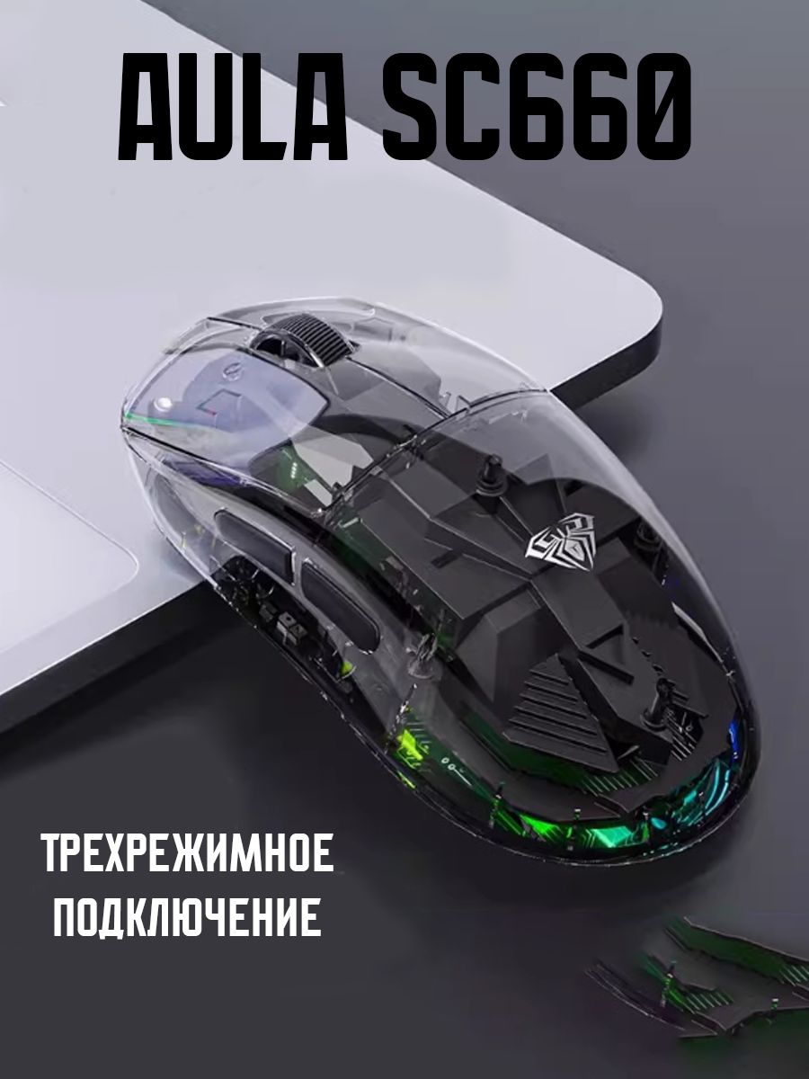 Игровая мышь беспроводная AULA мышь беспроводная SC660 , прозрачный ...