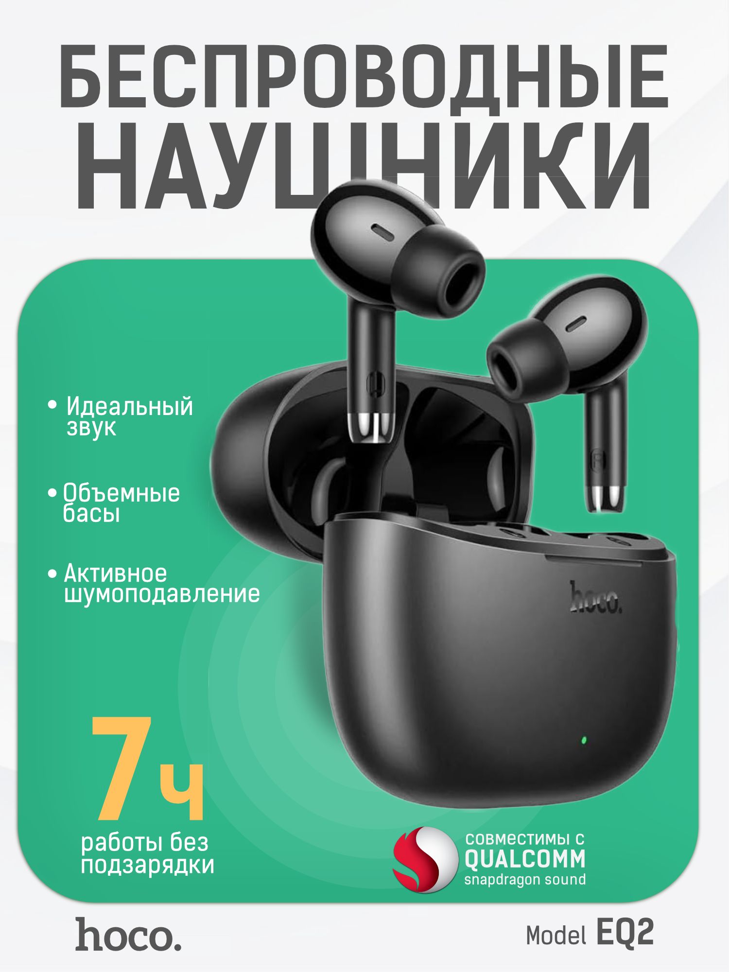 Внутриканальные Внутриканальные EQ2 Беспроводное 32 EQ2 купить c ...