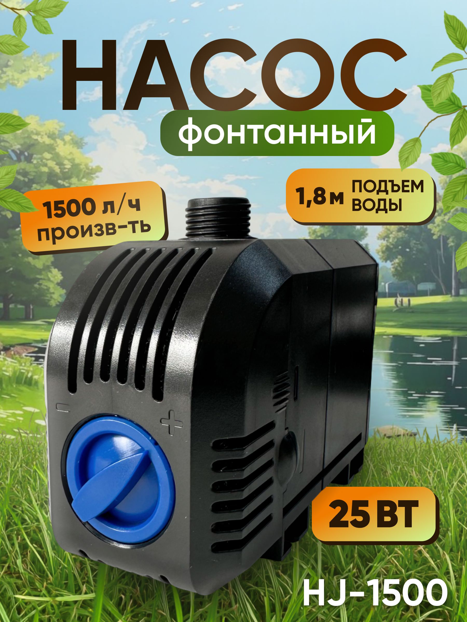 Погружной насос для фонтана регулируемый SunSun HJ 1500 ...