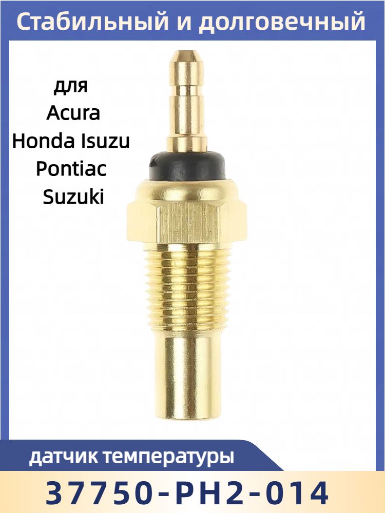 Датчик температуры воды для Honda Accord Civic CR-V CRX Odyssey Acura ...