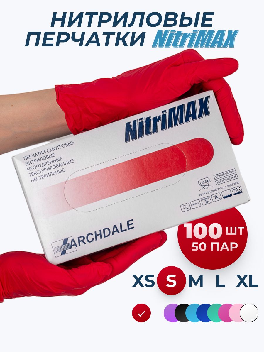Перчатки одноразовые медицинские Нитриловые Archdale NitriMAX, Красные ...