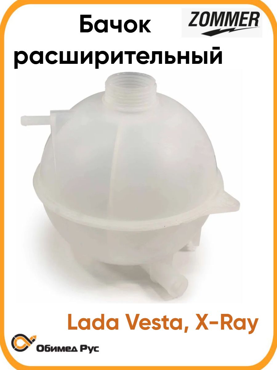 Бачок расширительный для Lada Vesta, X-Ray (усиленный) Z_8450006450 ...