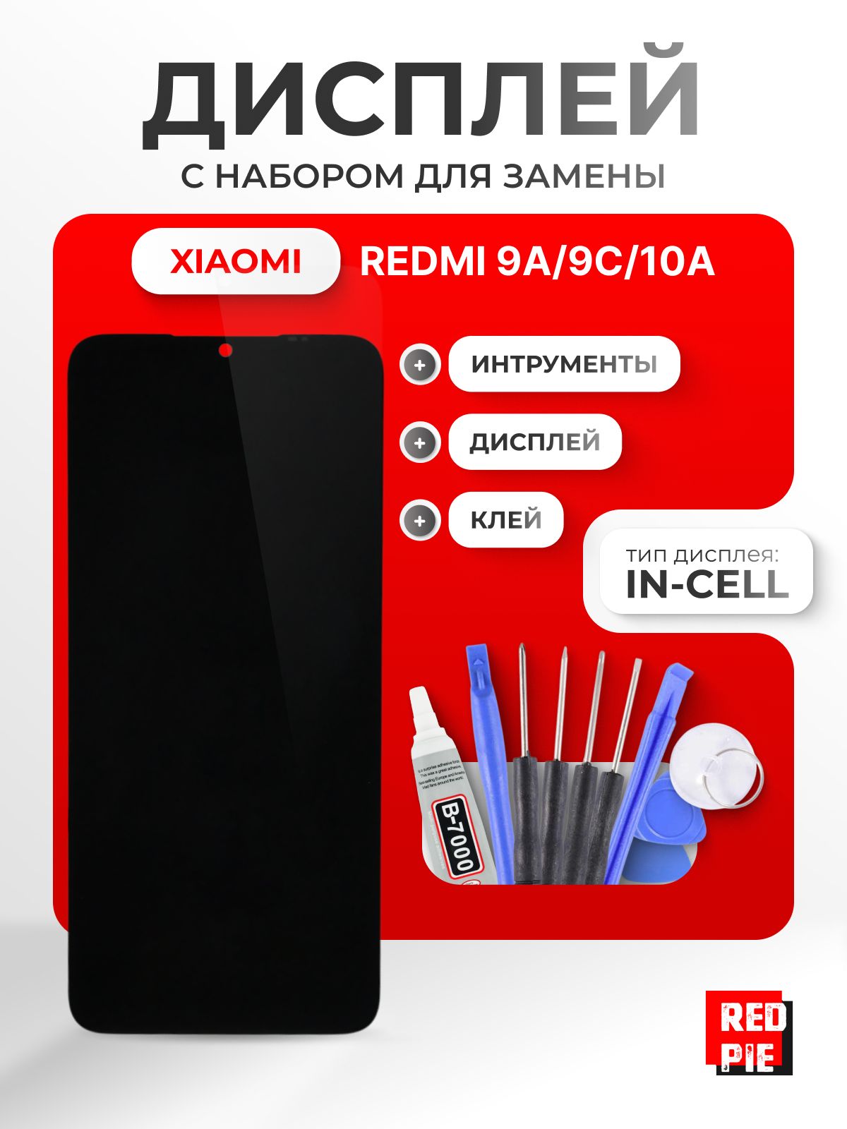 Дисплей для Xiaomi Redmi 9A/9C/10A (M2006C3MNG/220233L2G/M2006C3LG) в ...