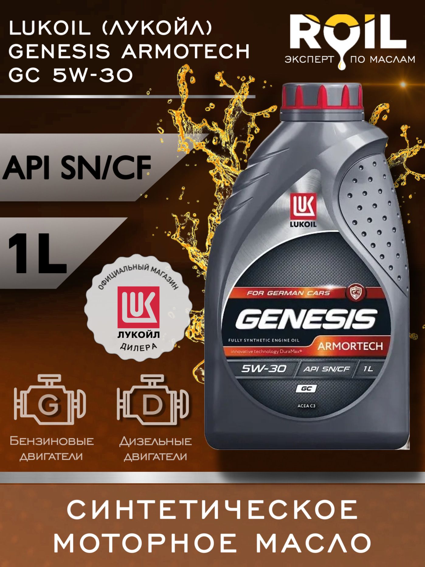 Масло моторное ЛУКОЙЛ (LUKOIL) ЛУКОЙЛ (LUKOIL) 5W-30 Синтетическое 1. ...