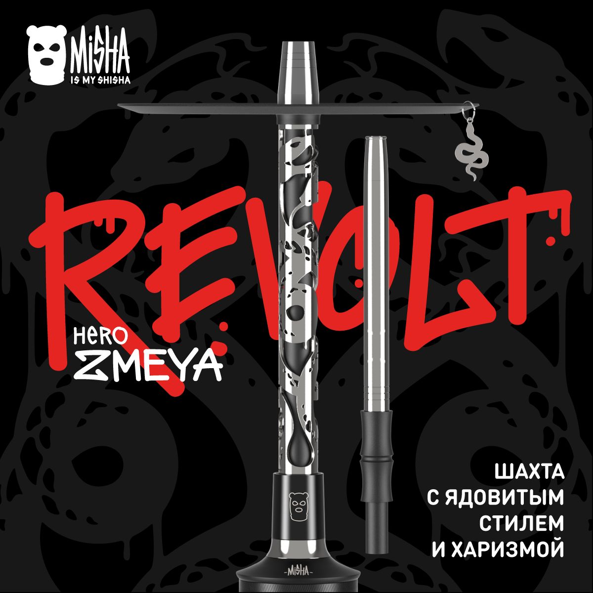 Шахта для кальяна MISHA HERO Zmeya купить на OZON по низкой цене ...