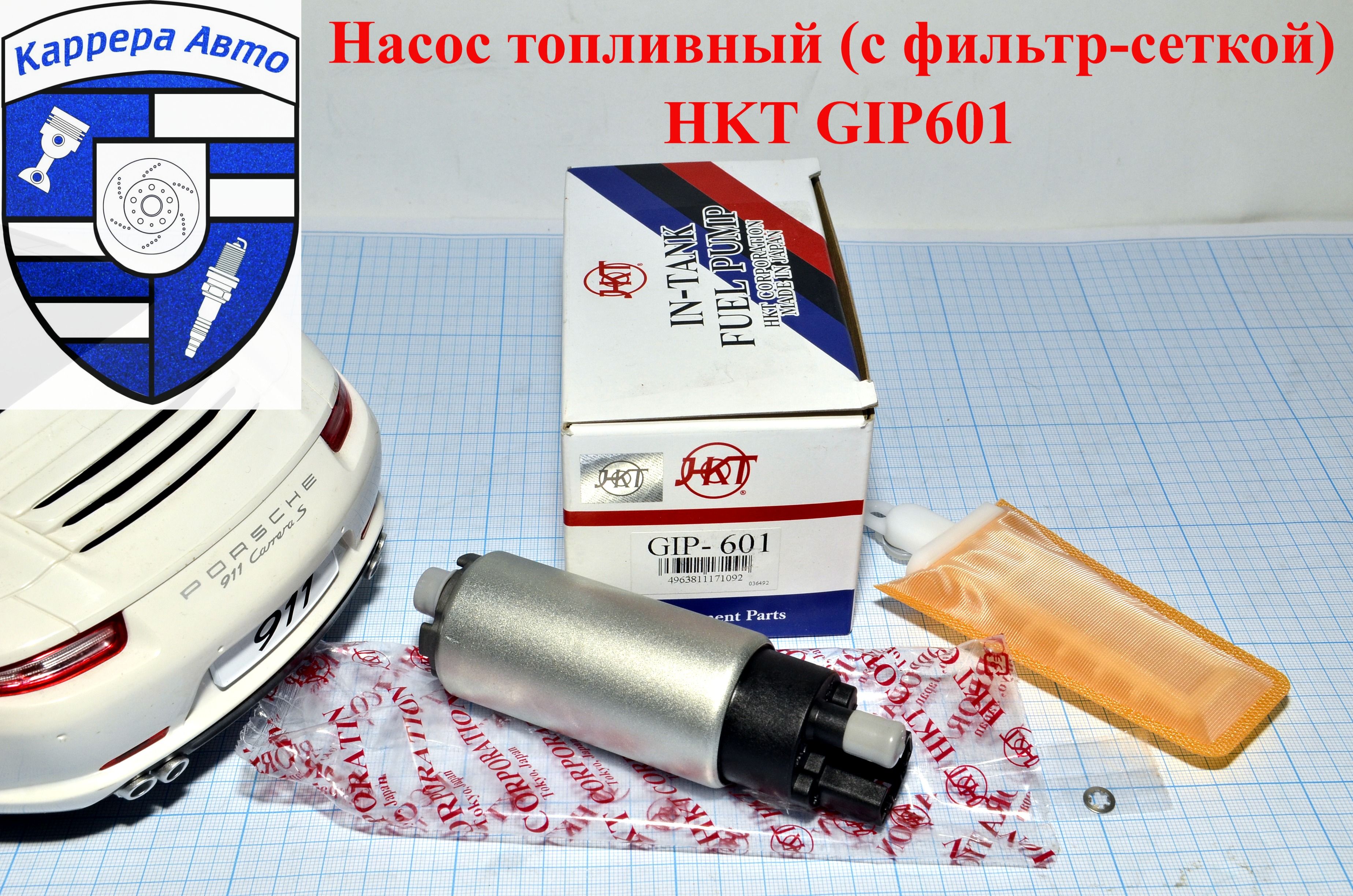 Насос топливный (с фильтр-сеткой) HKT GIP601 / GIP-601 Toyota Lexus ...