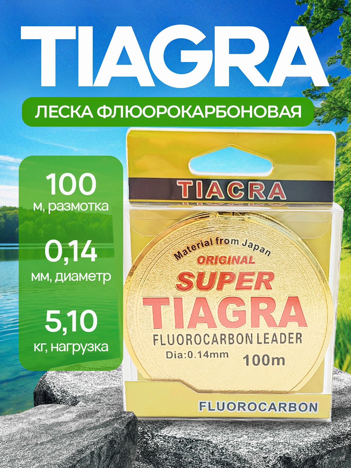 Леска для рыбалки TIAGRA Super Fluorocarbon Leader, 1 шт. по 100 м ...