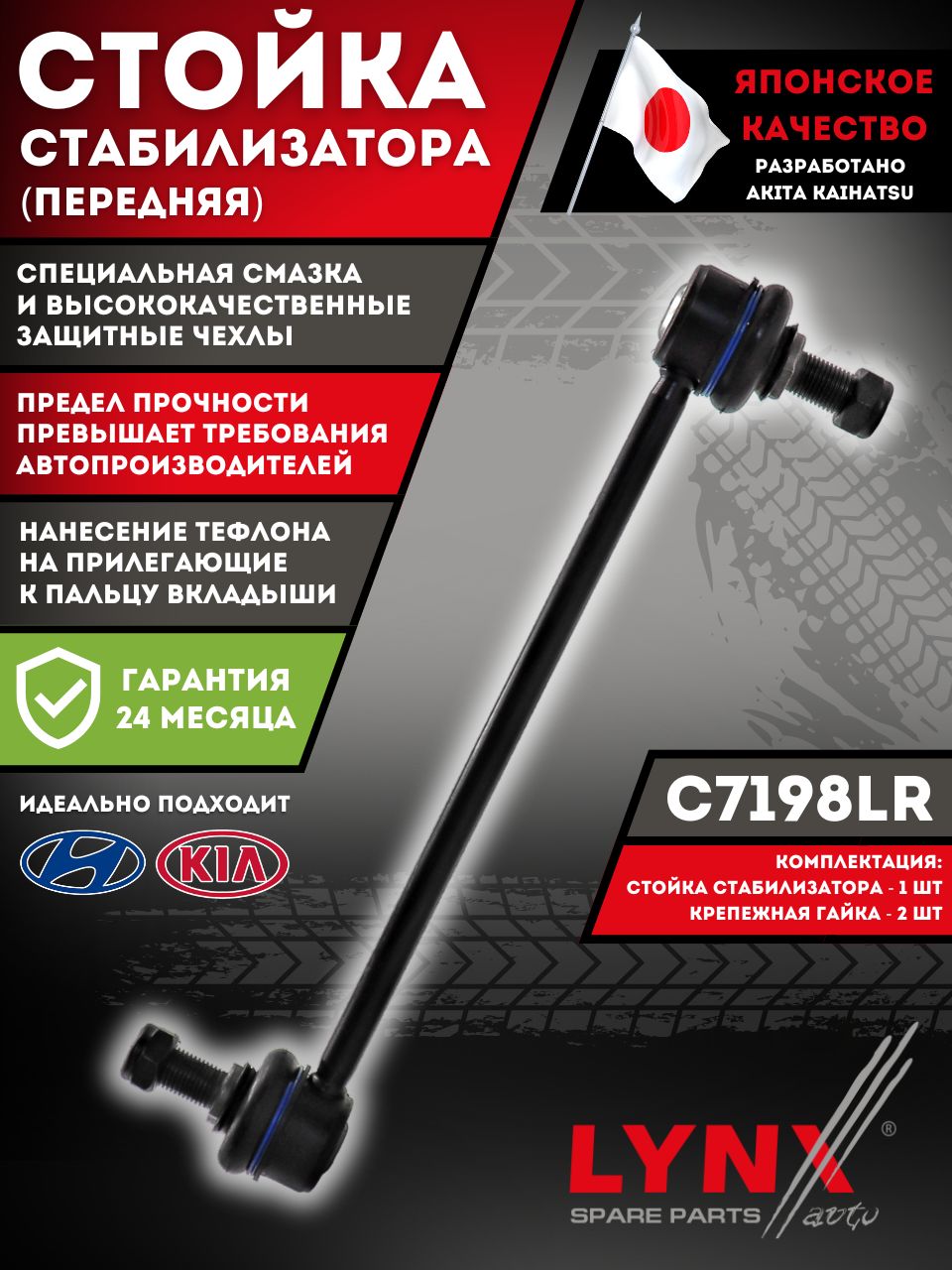 Стойка Стабилизатора Киа Сид 1 Передняя Церато Хендай Элантра Kia Ceed ...