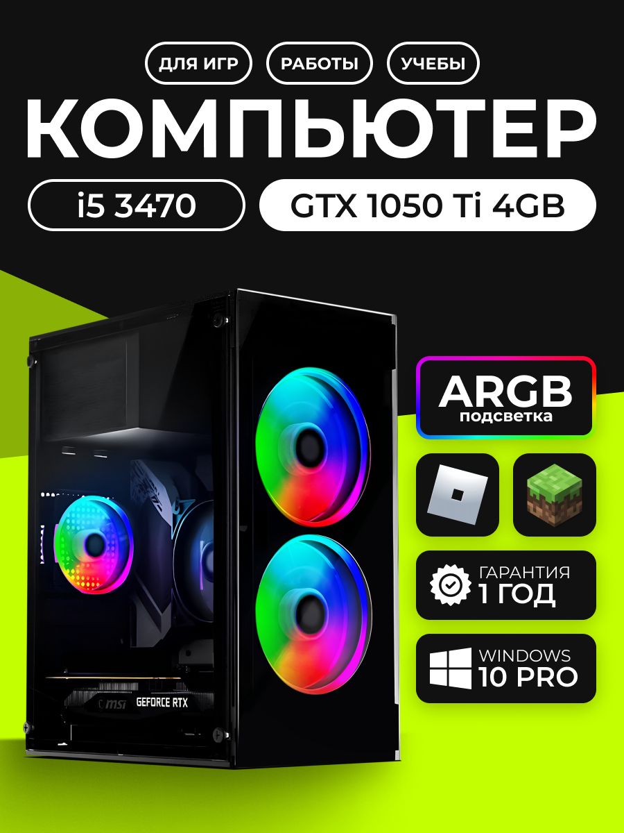 Системный блок Игровой компьютер (Intel Core i5-3470, RAM 8 ГБ, SSD 512 ...