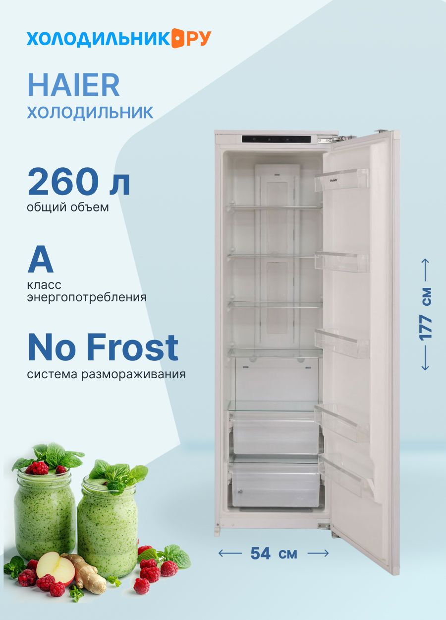 Встраиваемый однокамерный холодильник Haier HCL260NFRU No frost, белый ...
