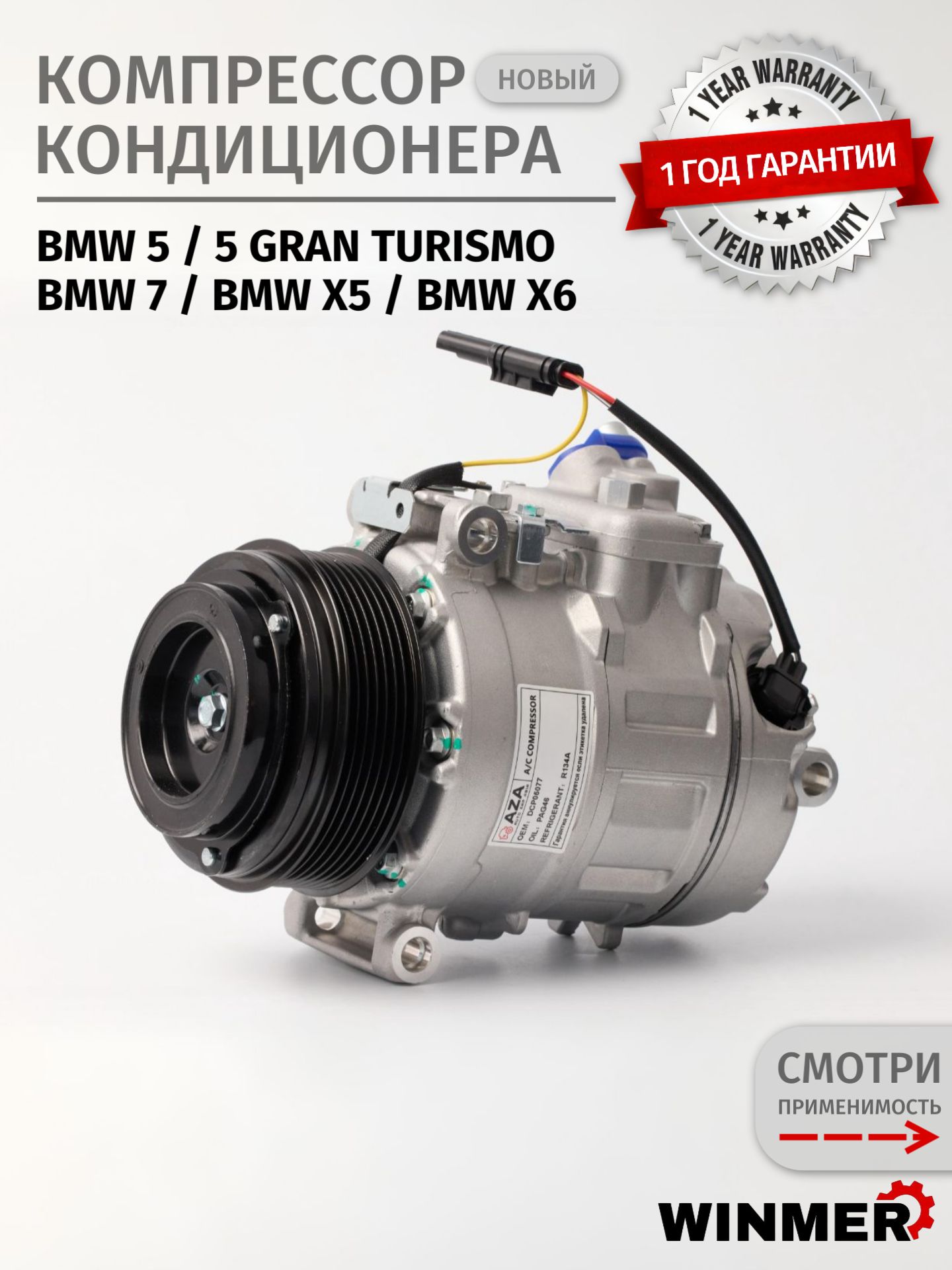 Компрессор кондиционера BMW 5, 7, X5, X6 3.0 (БМВ 5, 7, Х5, Х6), новый ...