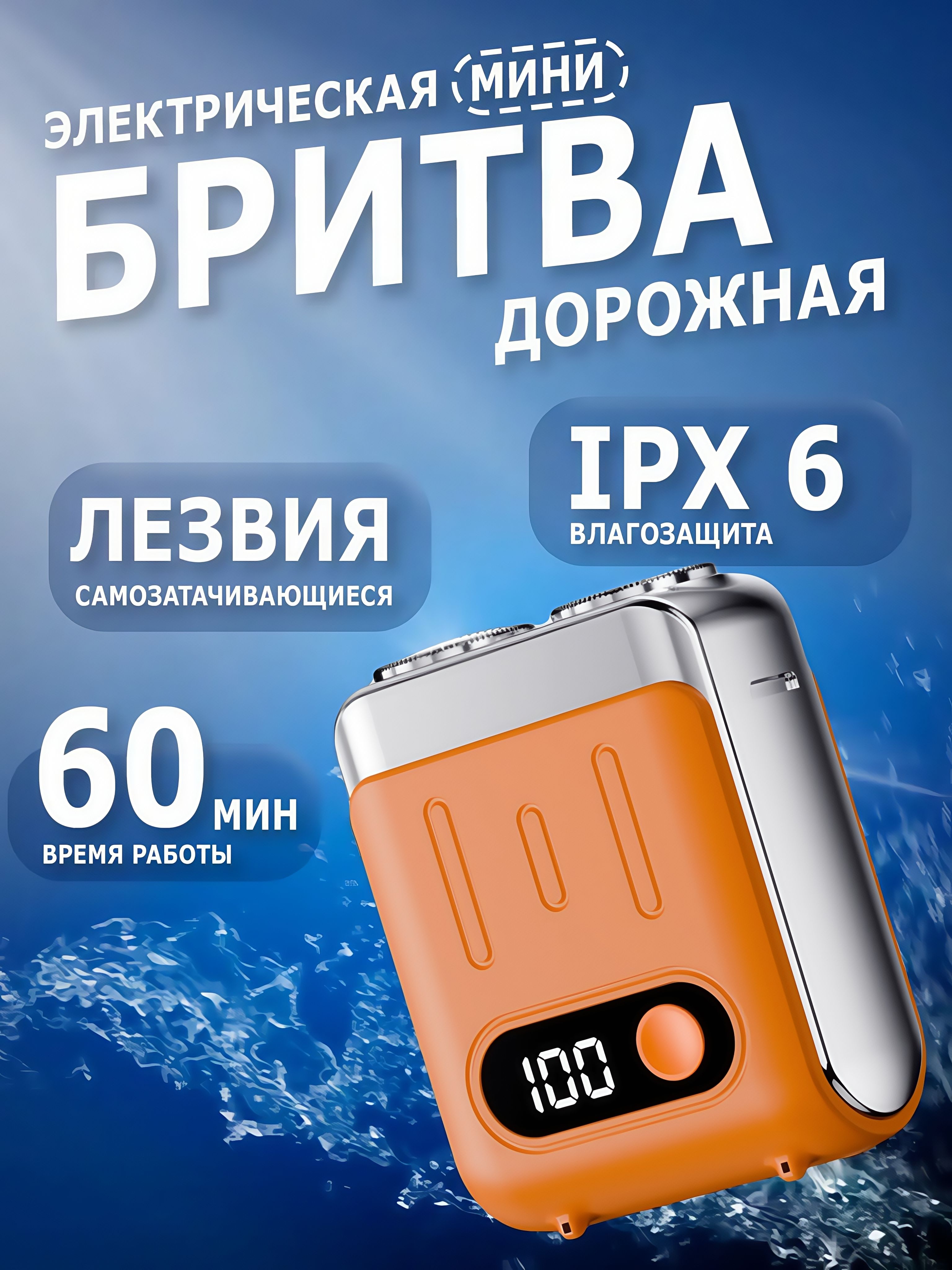Мини бритва электрическая портативная для путешествий с USB зарядкой ...