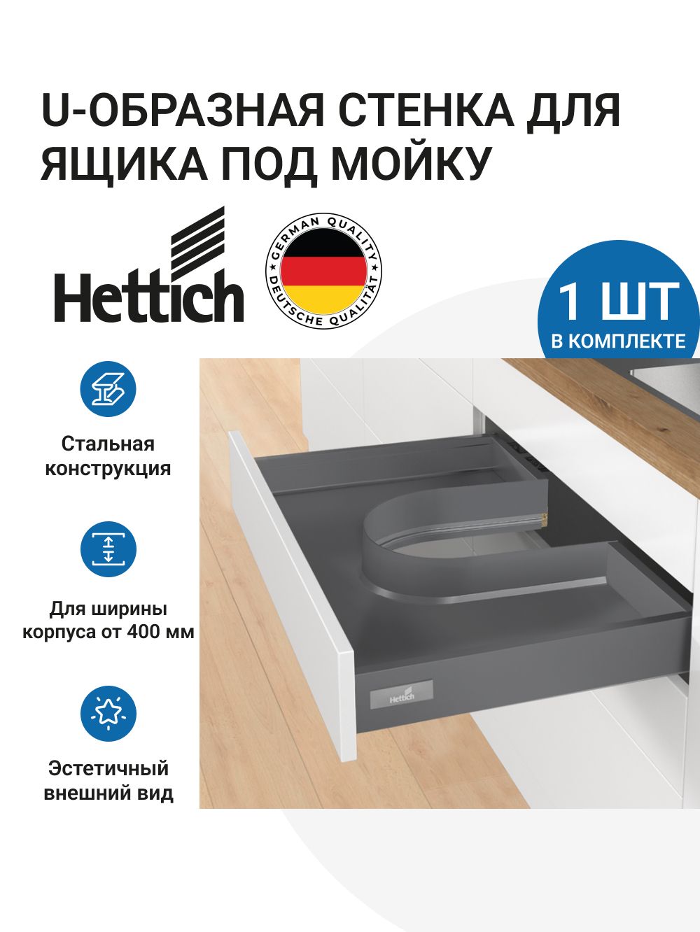 U-образная стенка для ящика AvanTech YOU/ ArciTech/ InnoTech Atira под ...