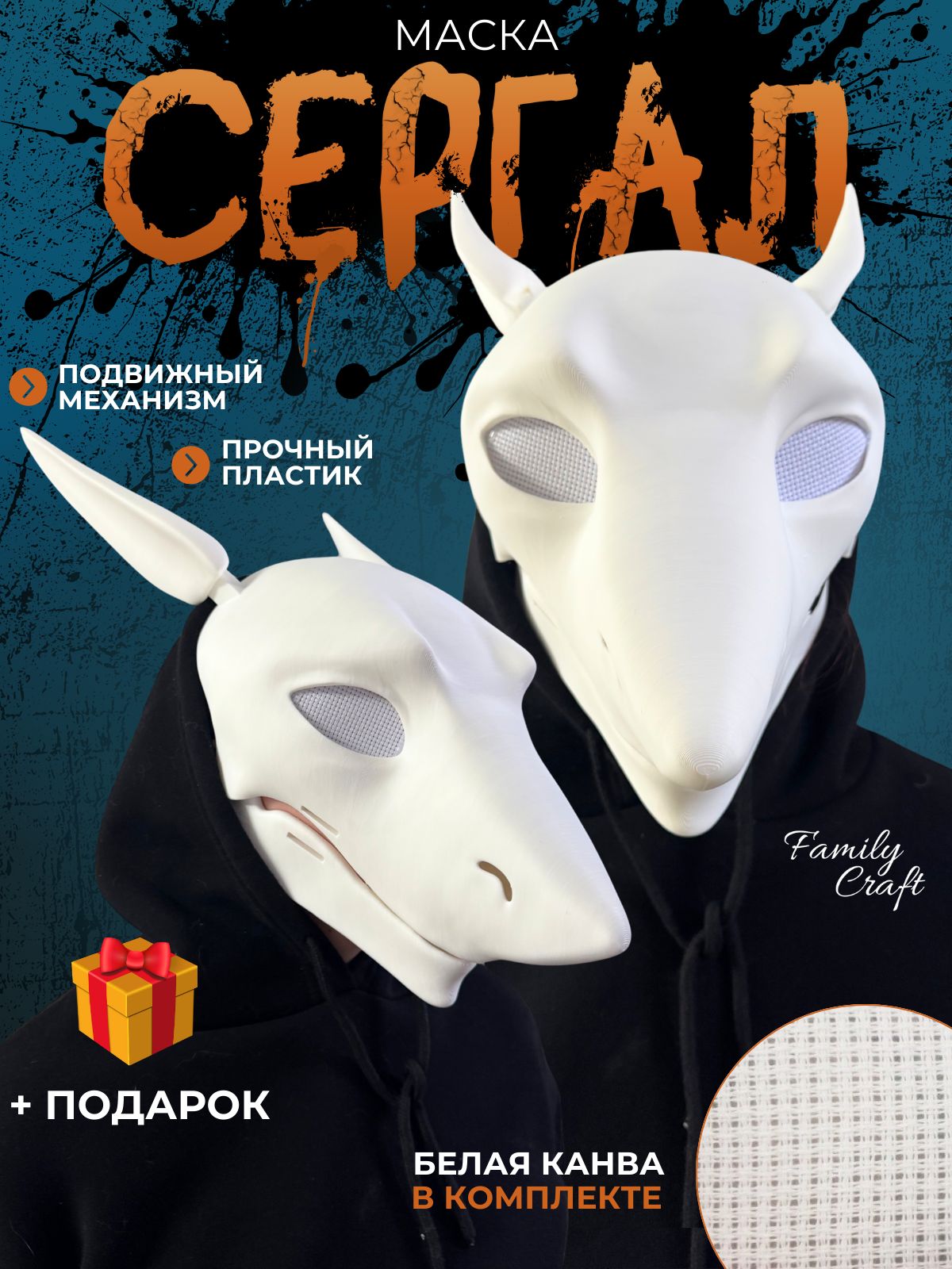 Маска раптора основа для фурсьюта СЕРГАЛ купить c доставкой на OZON по ...