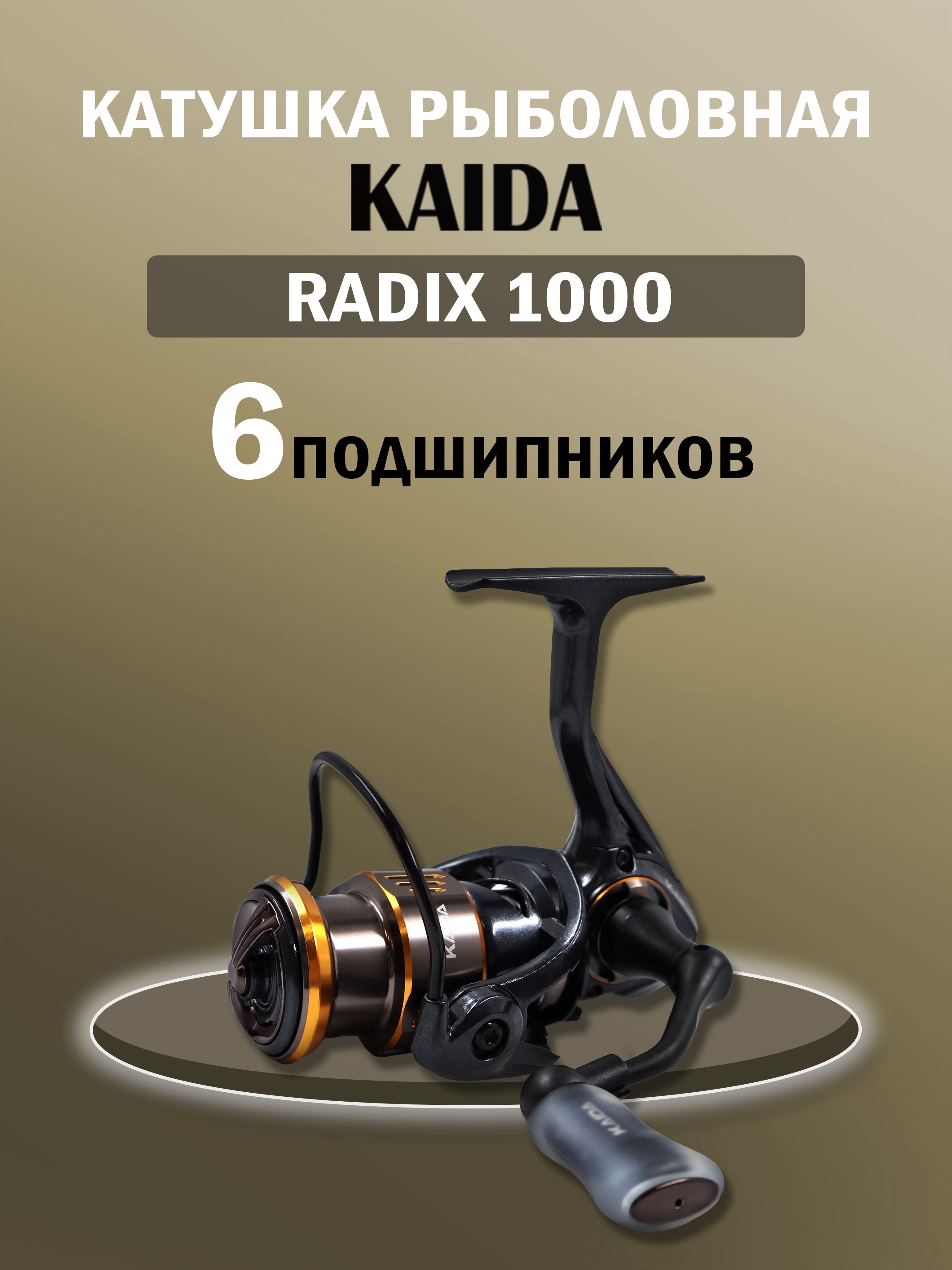 Катушка KAIDA HV, Безынерционная, 1000, Передний фрикцион купить c ...