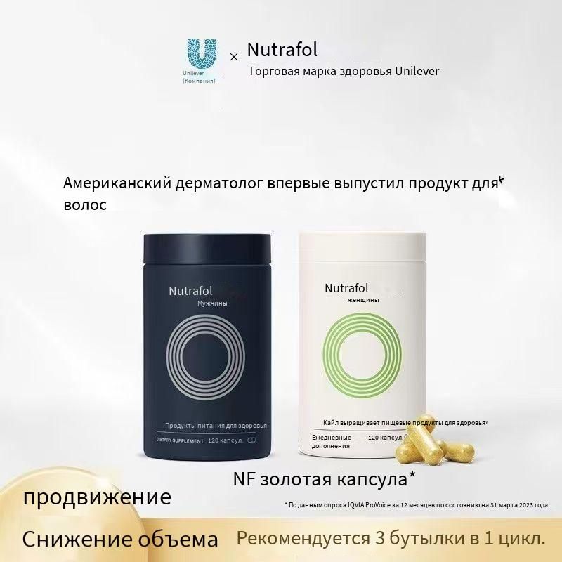 Nutrafol Unilever NF Gold капсулы для волос Комплексная питание мужчин ...
