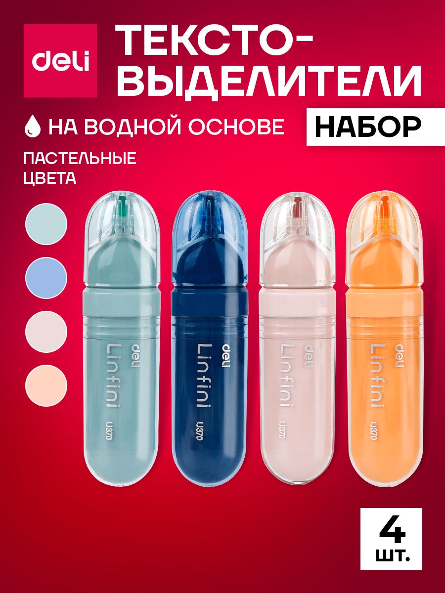 Набор текстовыделителей Deli Linfini 1-5мм 4цв. ассорти (4шт.) купить ...