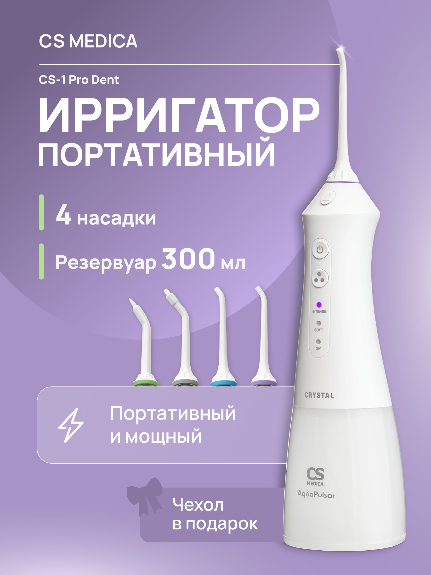 Ирригатор для полости рта портативный CS Medica AquaPulsar CS-1 Pro ...