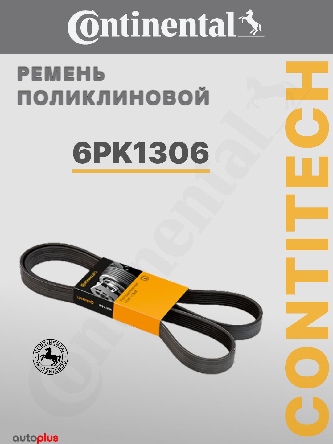 Ремень поликлиновой Contitech 6PK1306 купить на OZON по низкой цене ...