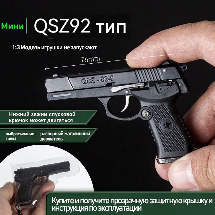 Пистолет разборный QSZ 92 купить на OZON по низкой цене (2376202588)