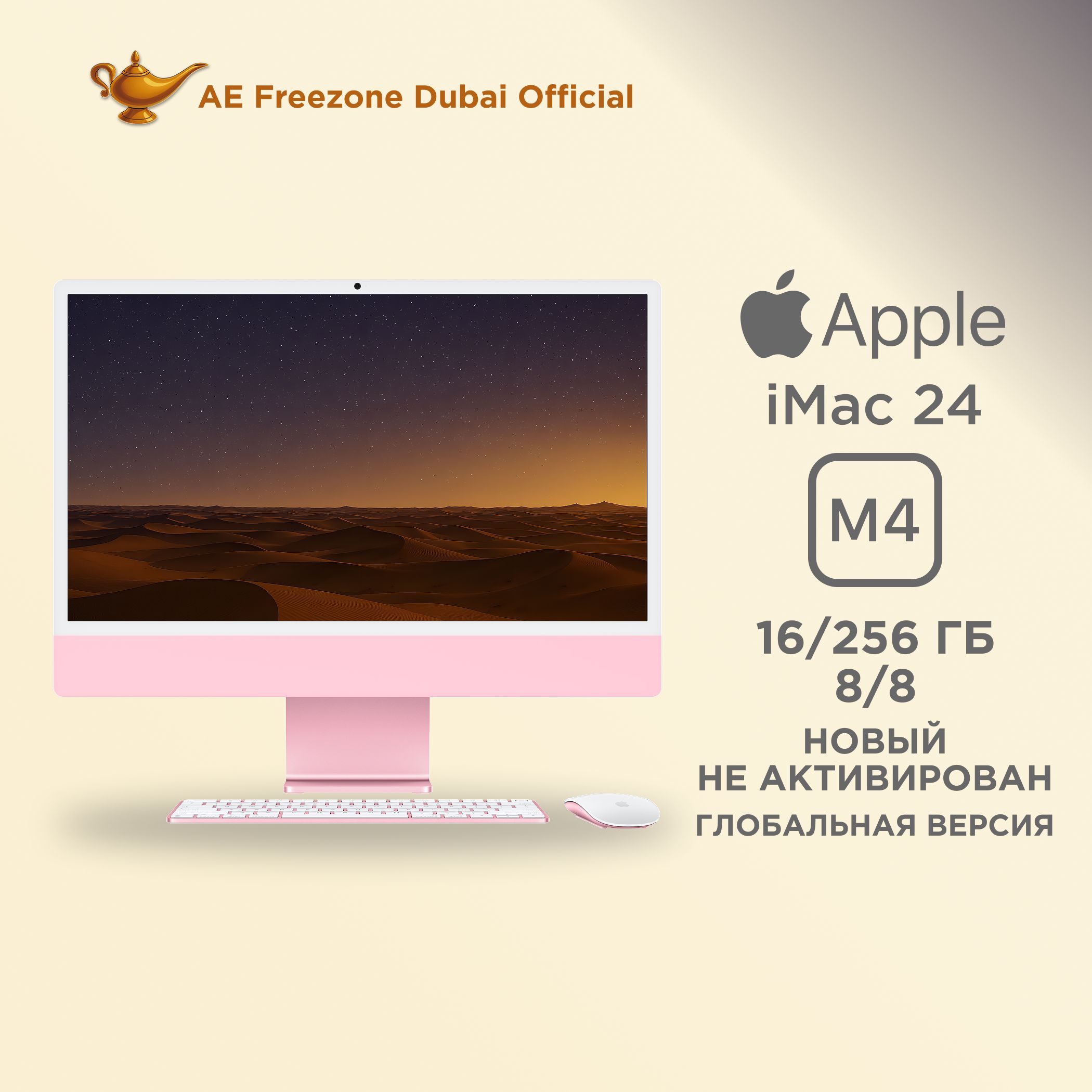 Apple 24" Моноблок iMac (Apple M4, RAM 16 ГБ, SSD 256 ГБ, Apple M4 GPU ...