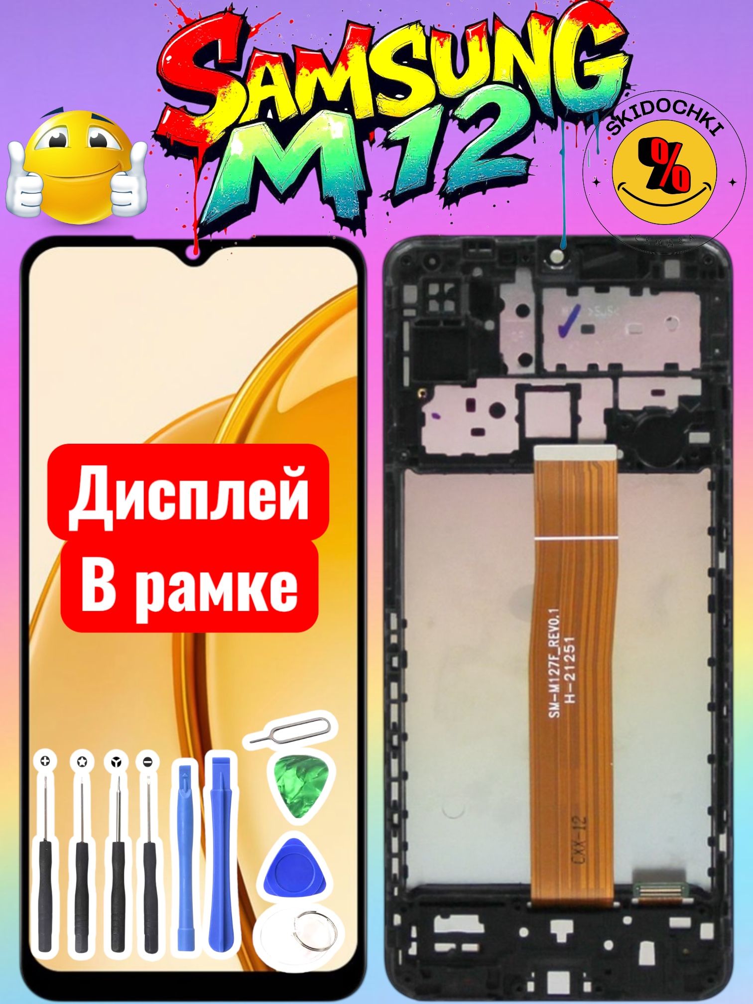 Дисплей для Samsung Galaxy M12 ( M127F ) в рамке с тачскрином, чёрный ...