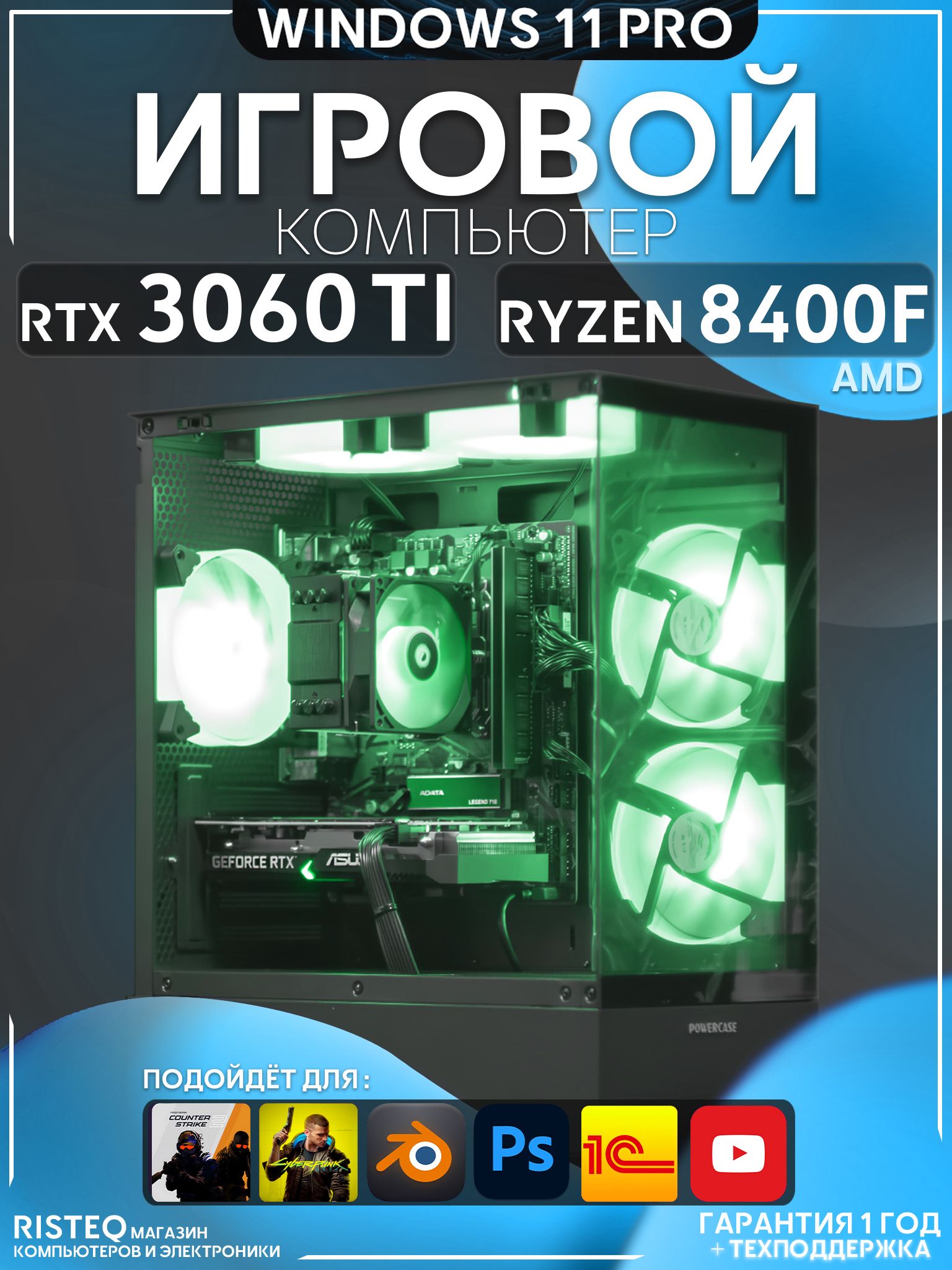 RISTEQ Системный блок Игровой компьютер "BALANCE" M2 NVME | WIFI (AMD ...