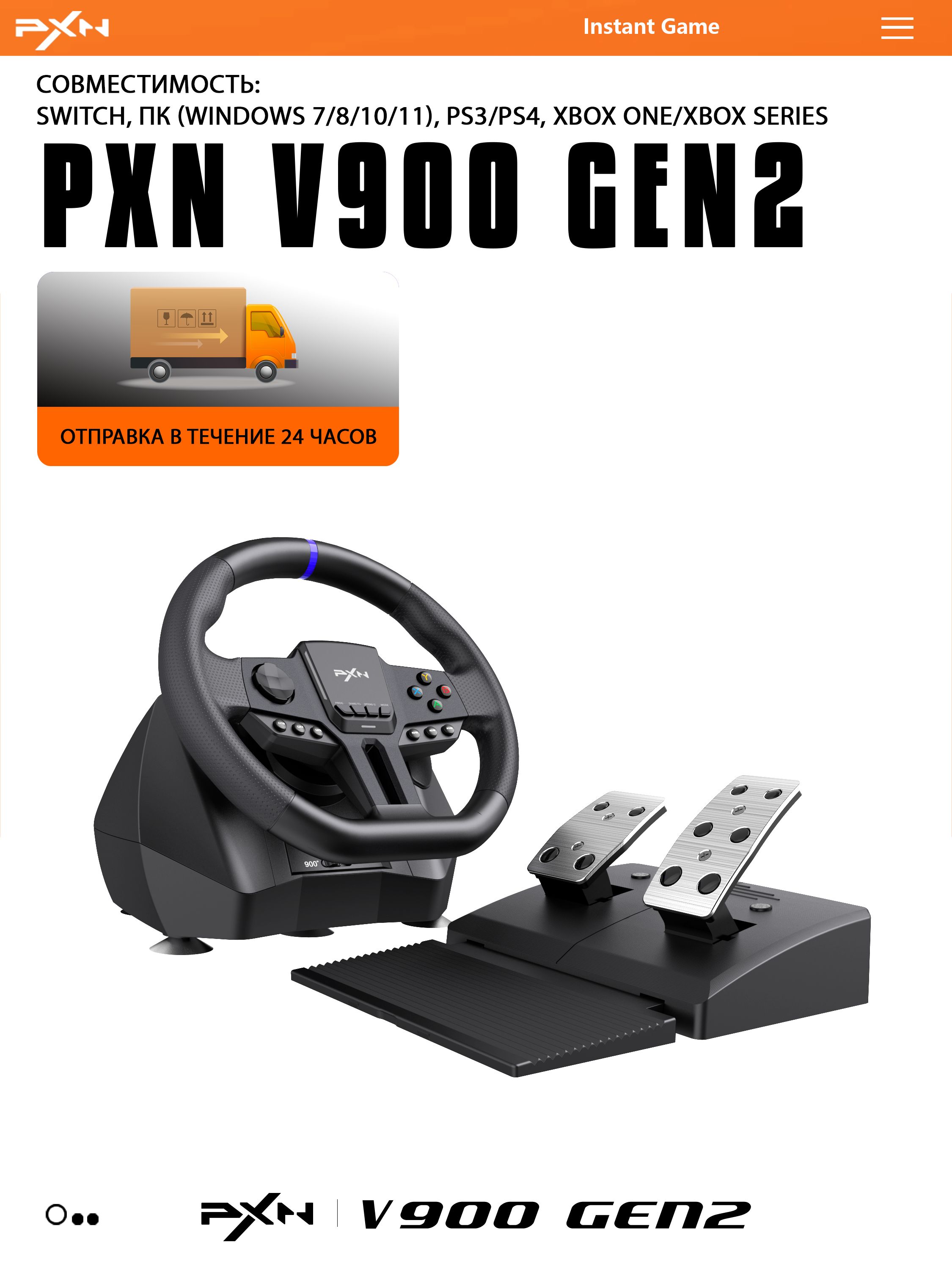 Игровой руль PXN V900 GEN2 с углом поворота 270/900 , для PC, Nintendo ...