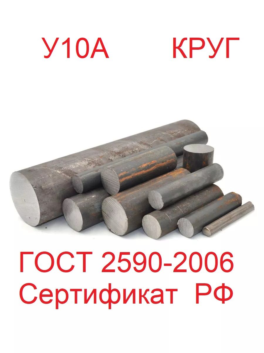 Круг У10А ф100х150 без Т/О ГОСТ 1435-99 купить на OZON по низкой цене ...