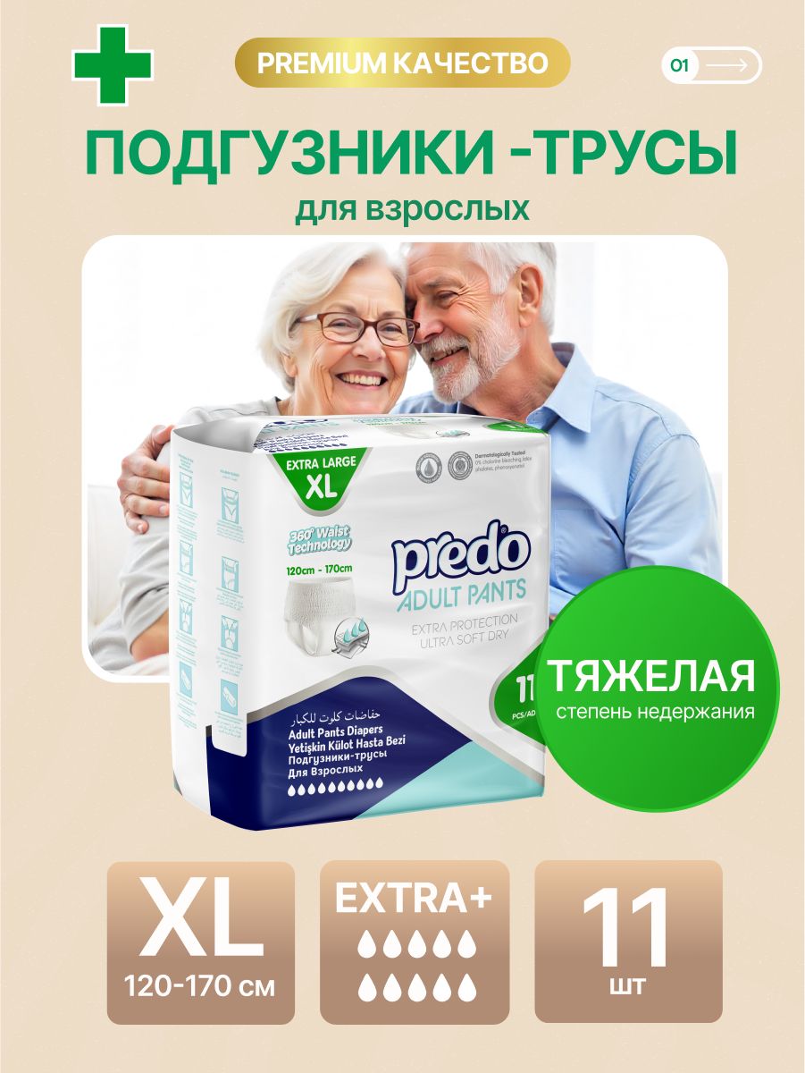 Predo Трусы подгузники для взрослых Adult, размер XL, 11 шт купить на ...
