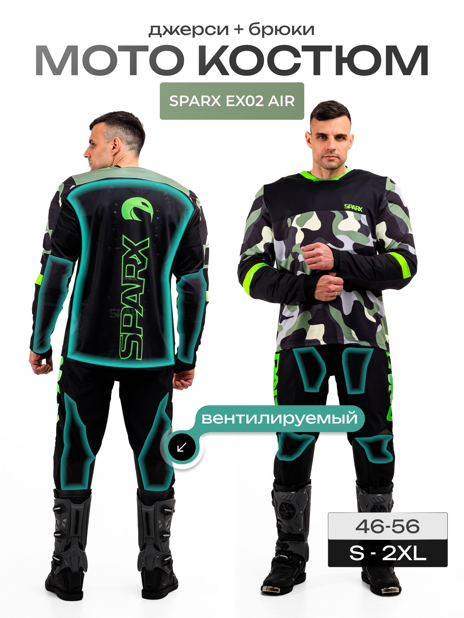 Мотокостюм SPARX EX02 AIR FORCE купить на OZON по низкой цене (2208235383)