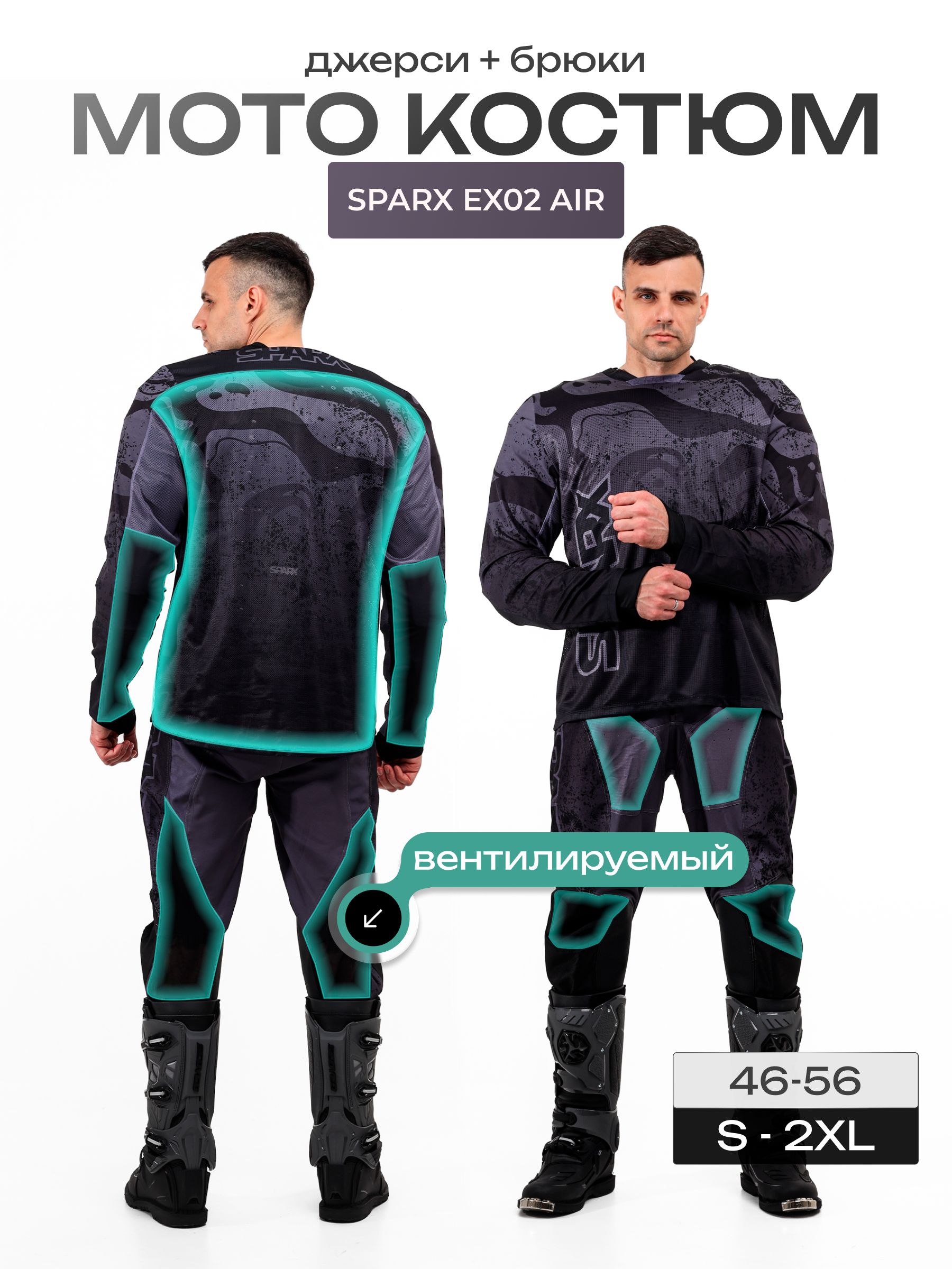Мотокостюм SPARX EX02 AIR RIVER купить на OZON по низкой цене (2208232496)