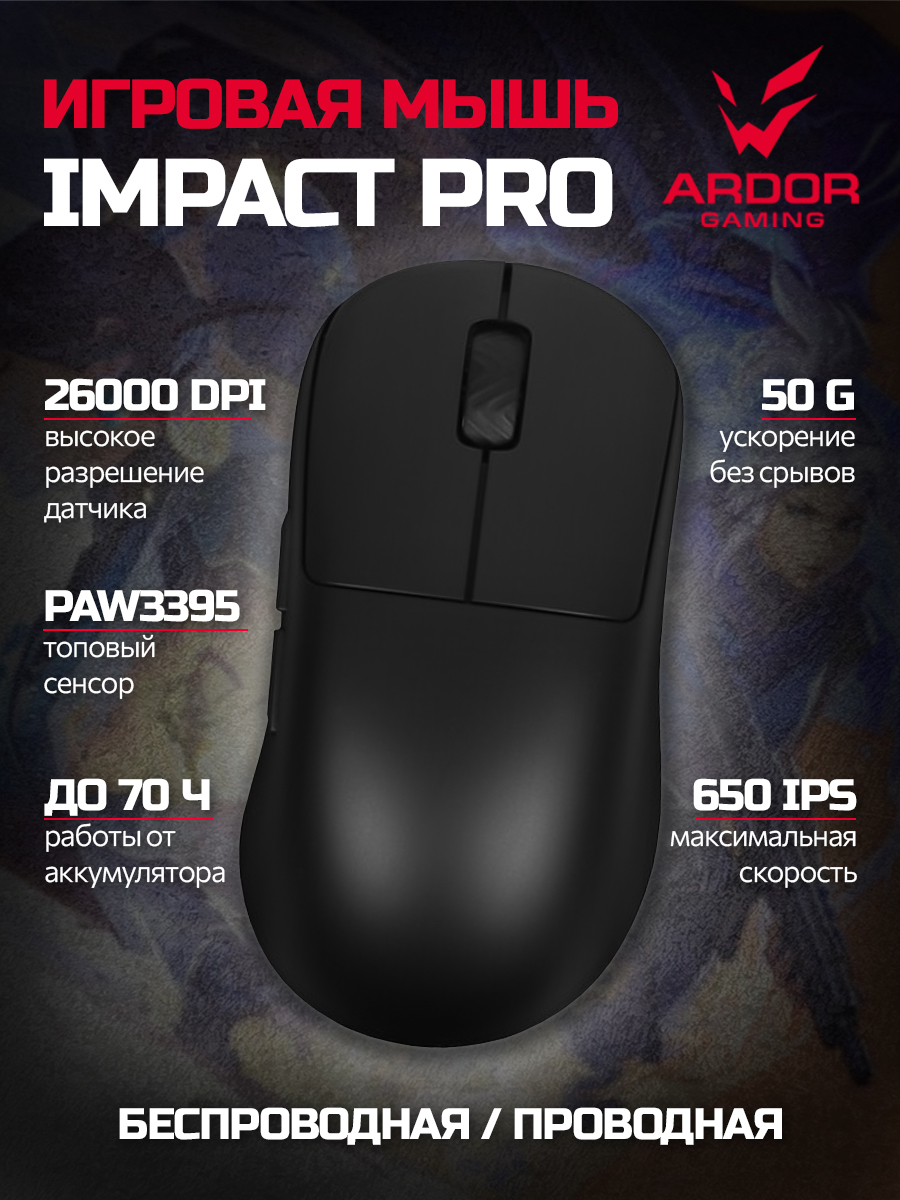 Мышь беспроводная ARDOR GAMING беспроводная Impact PRO , черный купить ...