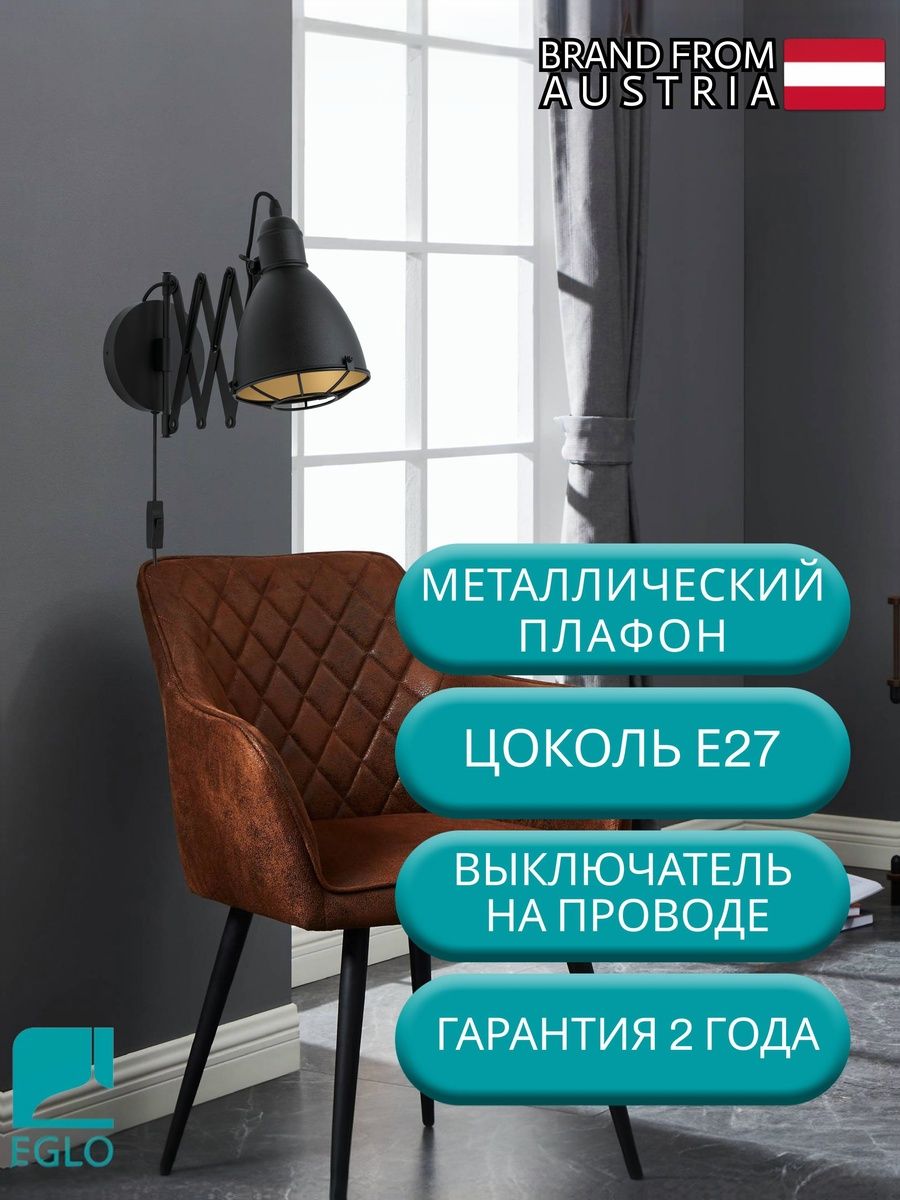 43184 Бра EGLO TREBURLEY купить на OZON по низкой цене (273800820)