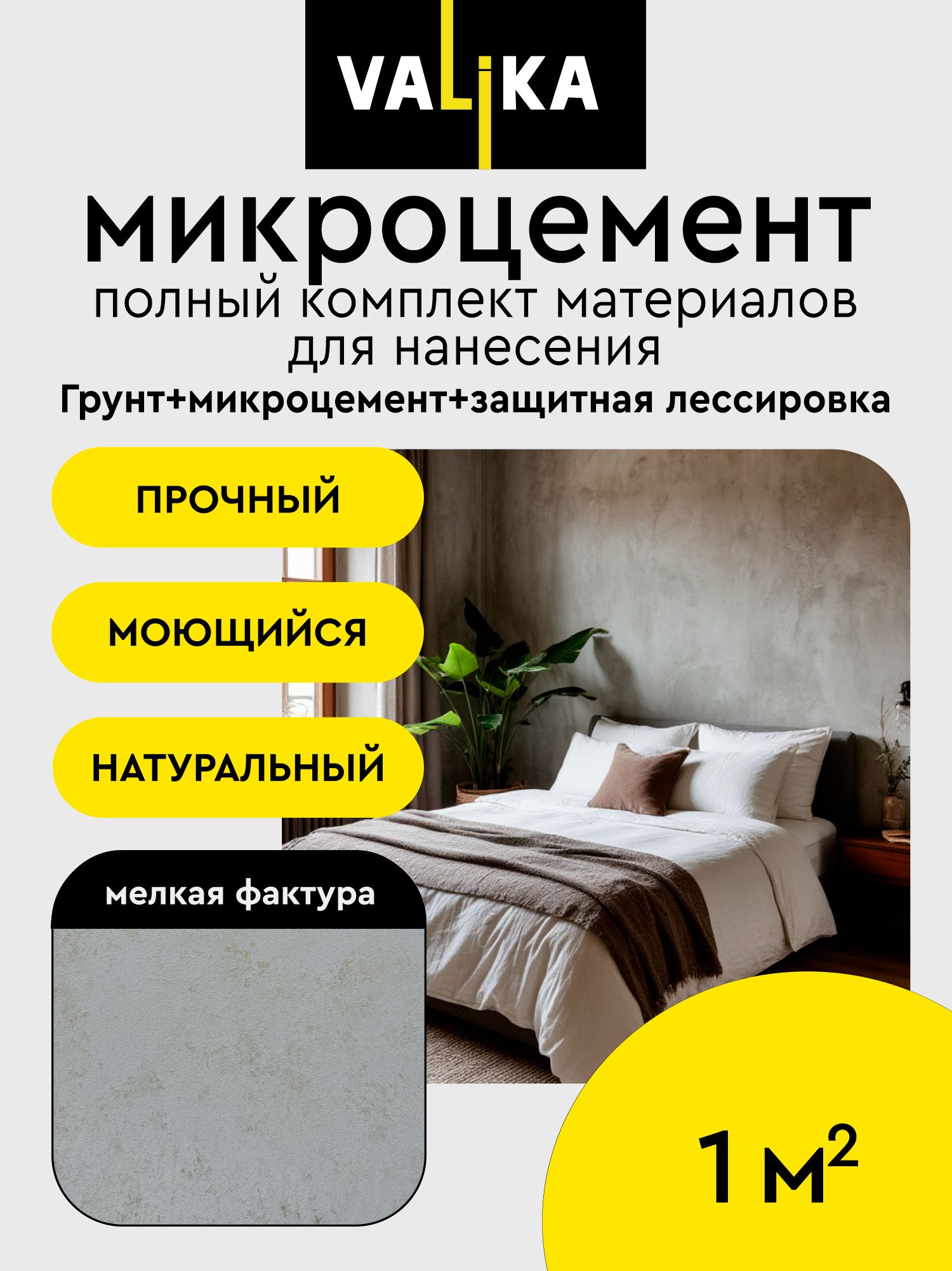 Valika Декоративная штукатурка 3.8 кг купить на OZON по низкой цене ...